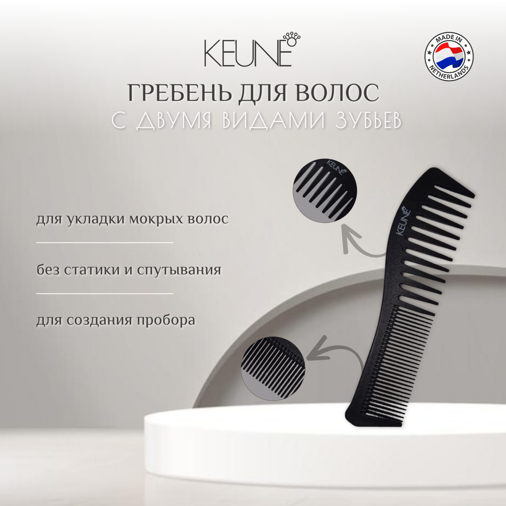 Расчёска-щетка для волос Keune Гребень для всех типов волос, 1 шт