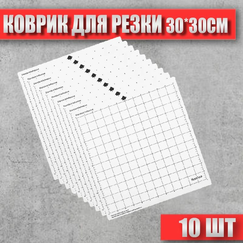 Коврик для резки