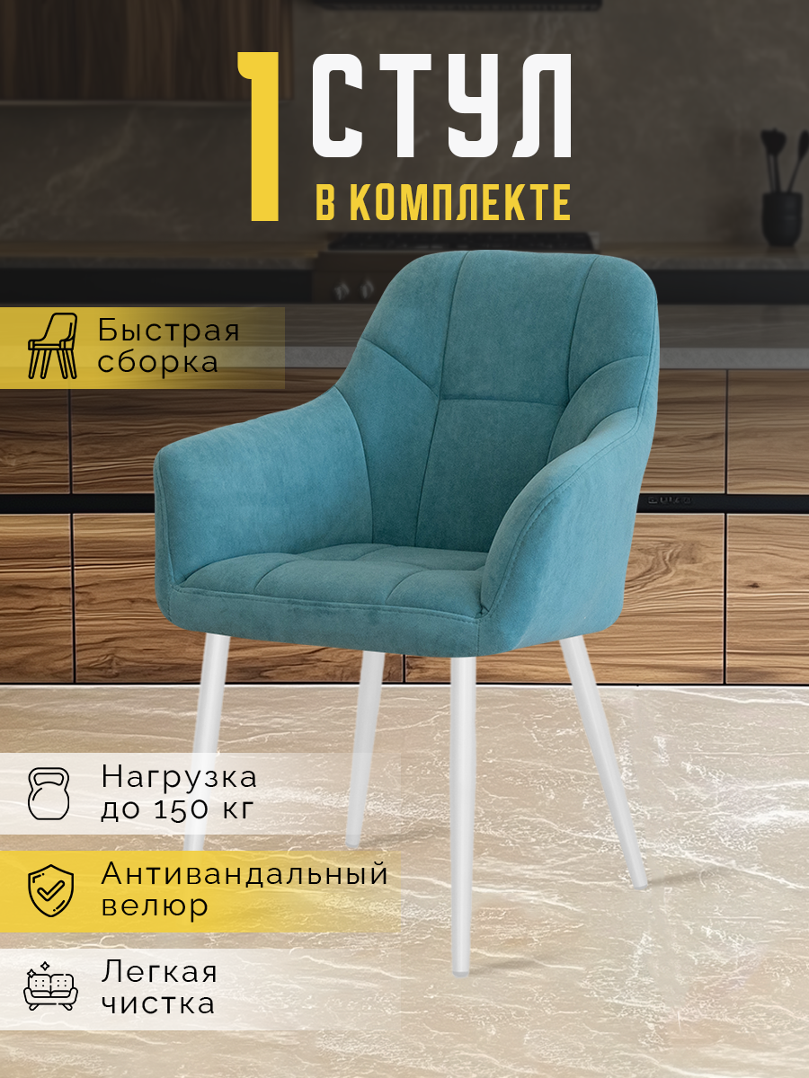 Стул кресло для кухни Кинг мягкий со спинкой в цвете Минт с белыми ножками от LUSSOR