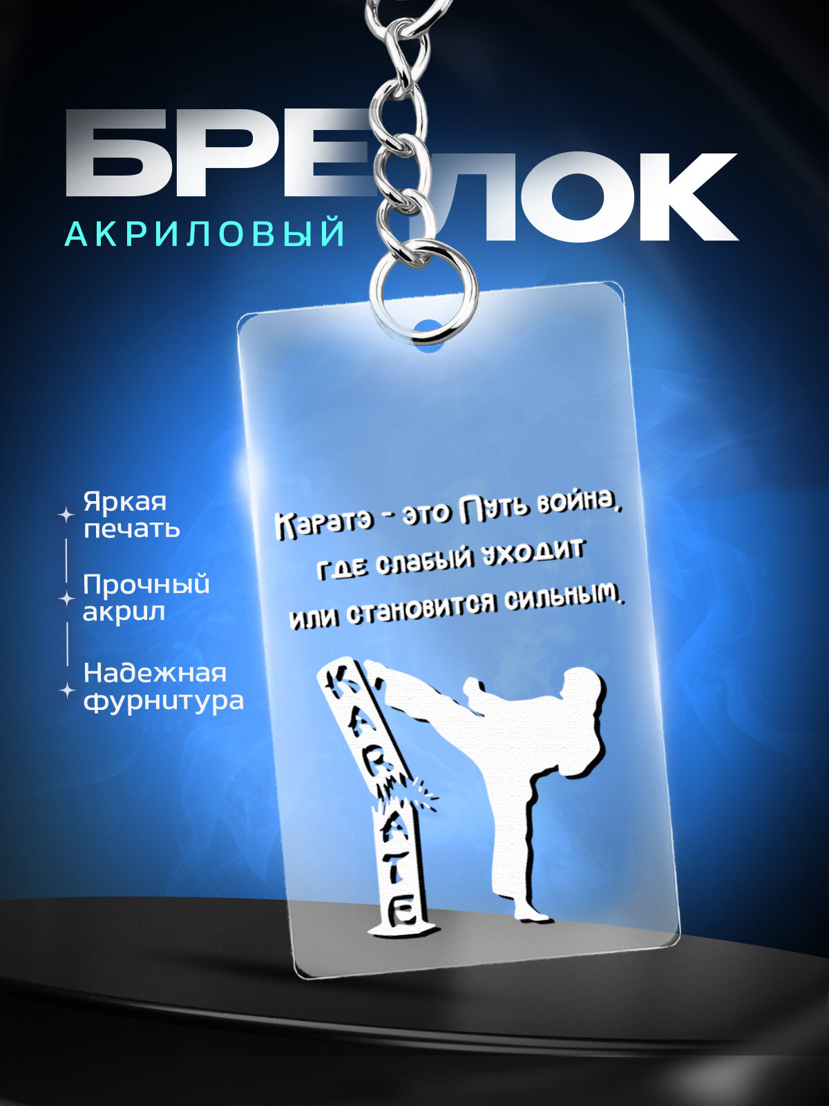 Брелок