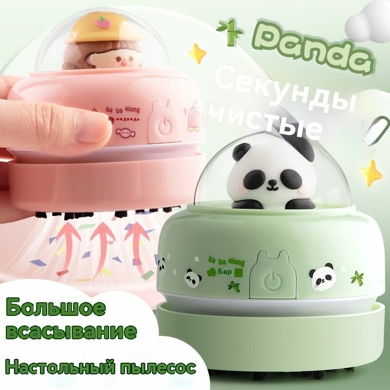 Пылесос канцелярский