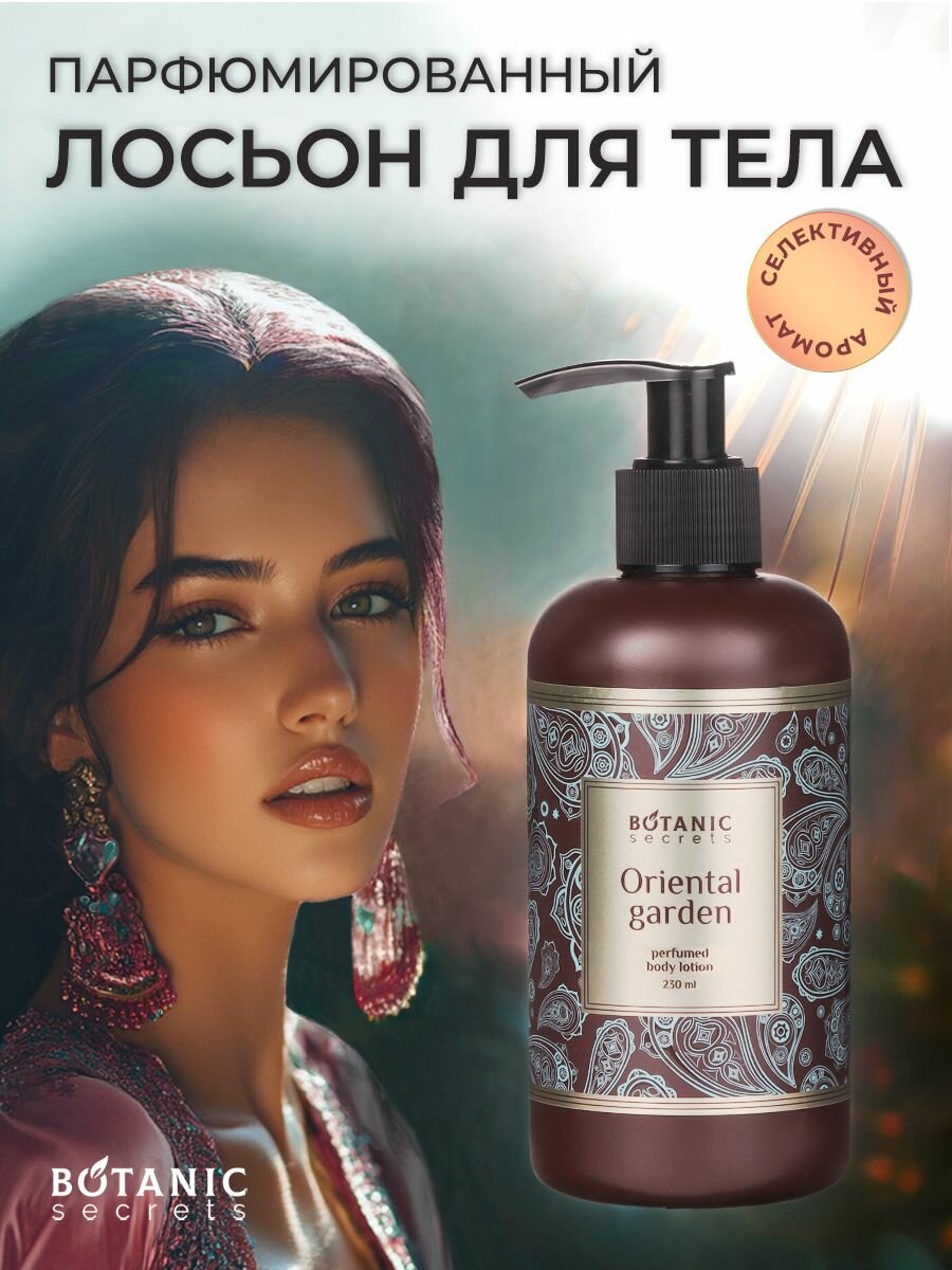 Botanic Secrets Крем для тела парфюмированный, лосьон, молочко Oriental garden, 230 мл