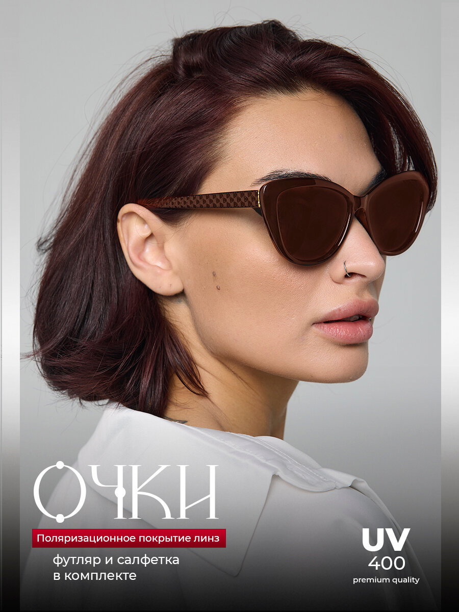 Солнцезащитные очки