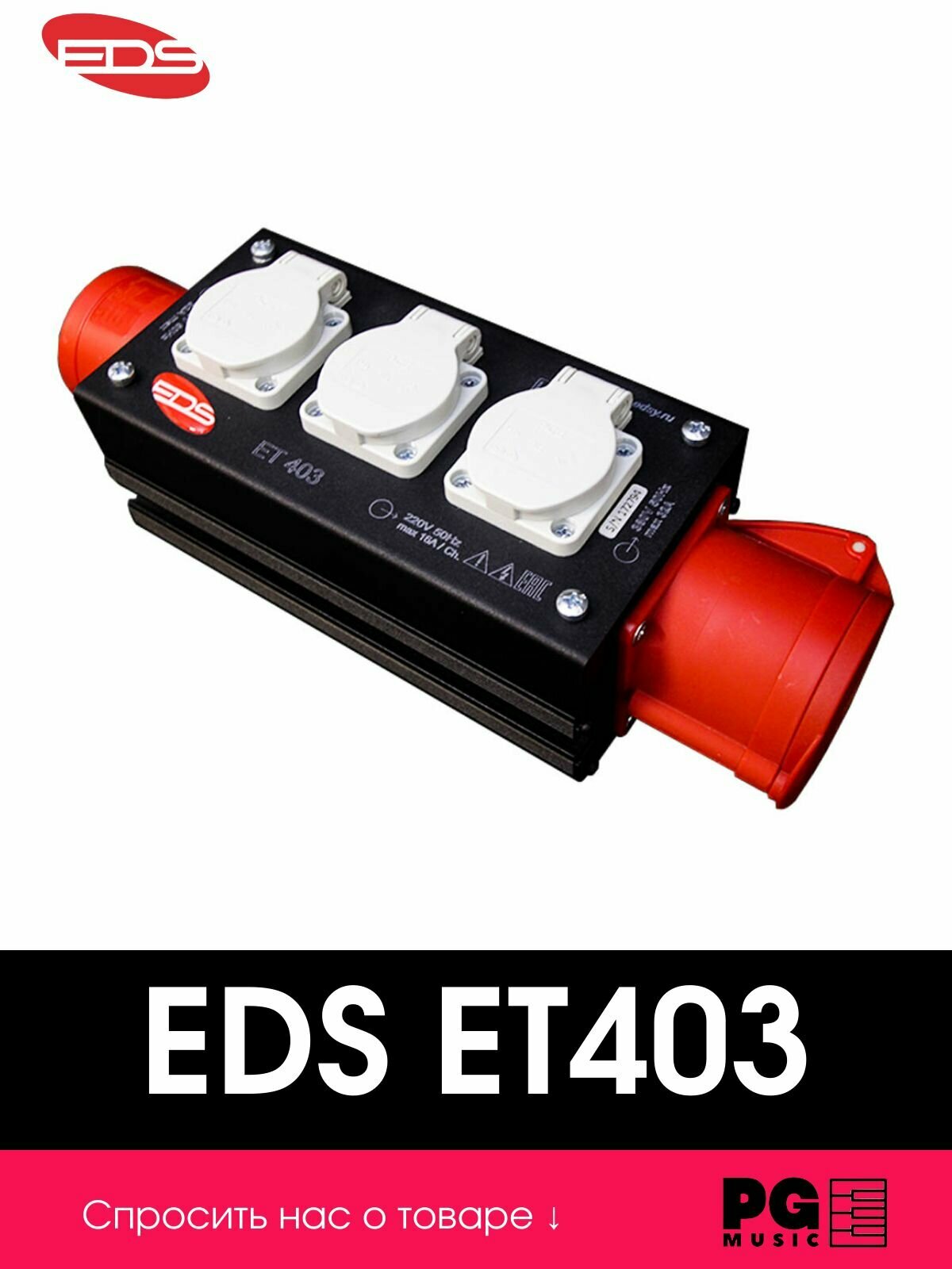 Дистрибьютор питания ET403