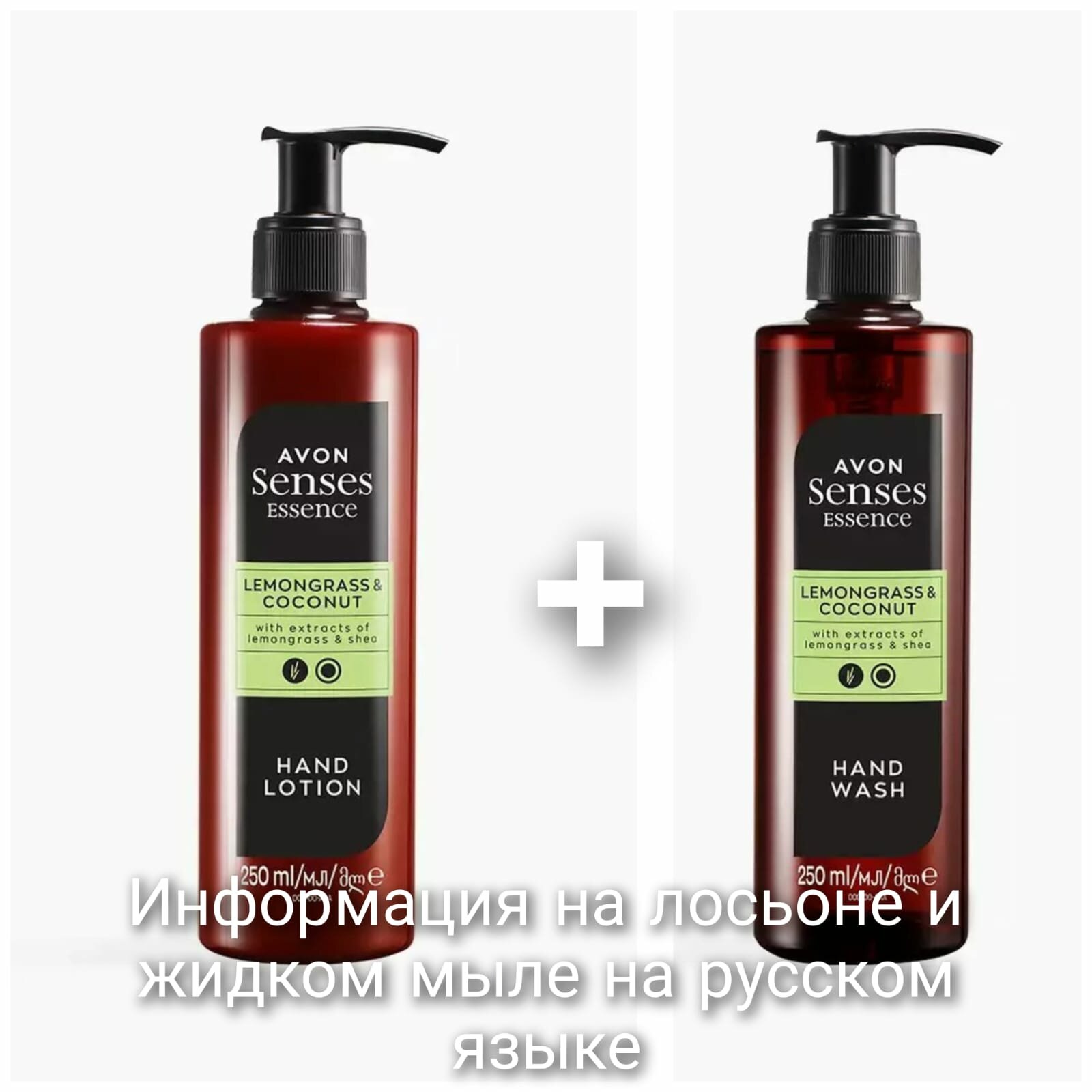Крем лосьон для рук 250 мл + Жидкое мыло 250 мл "Лемонграсс и Кокос"
