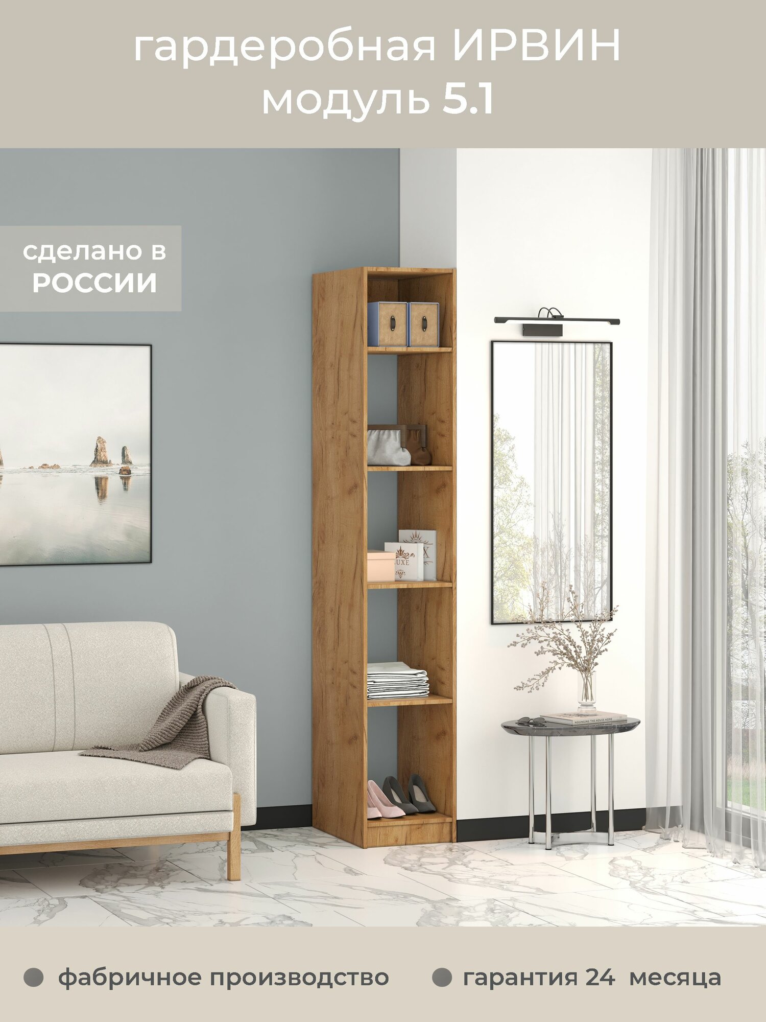 Гардеробная Ирвин Модуль 5.1 цвет Дуб крафт золотой 40-45-230