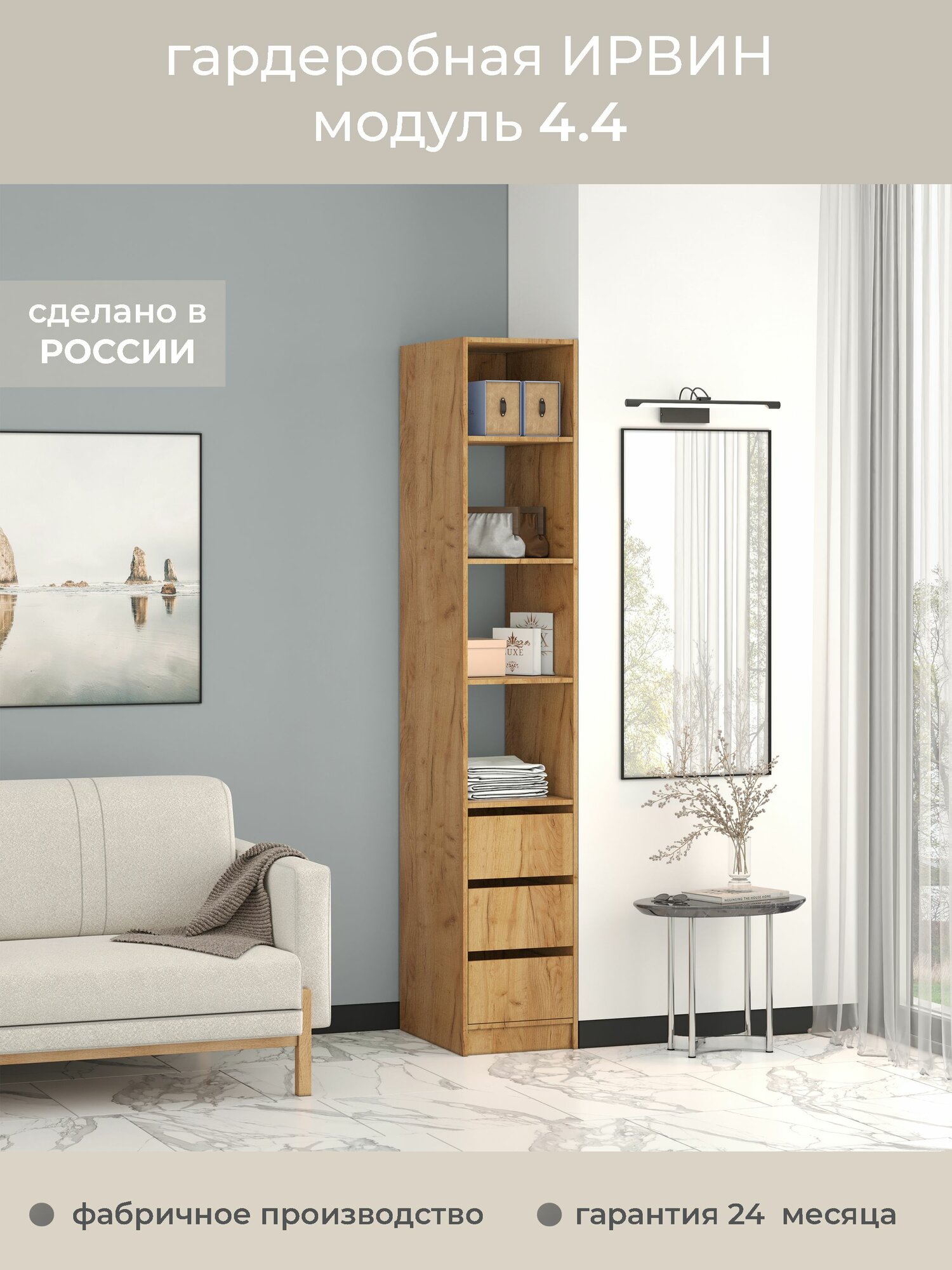 Гардеробная Ирвин Модуль 4.4 цвет Дуб крафт золотой 50-60-230