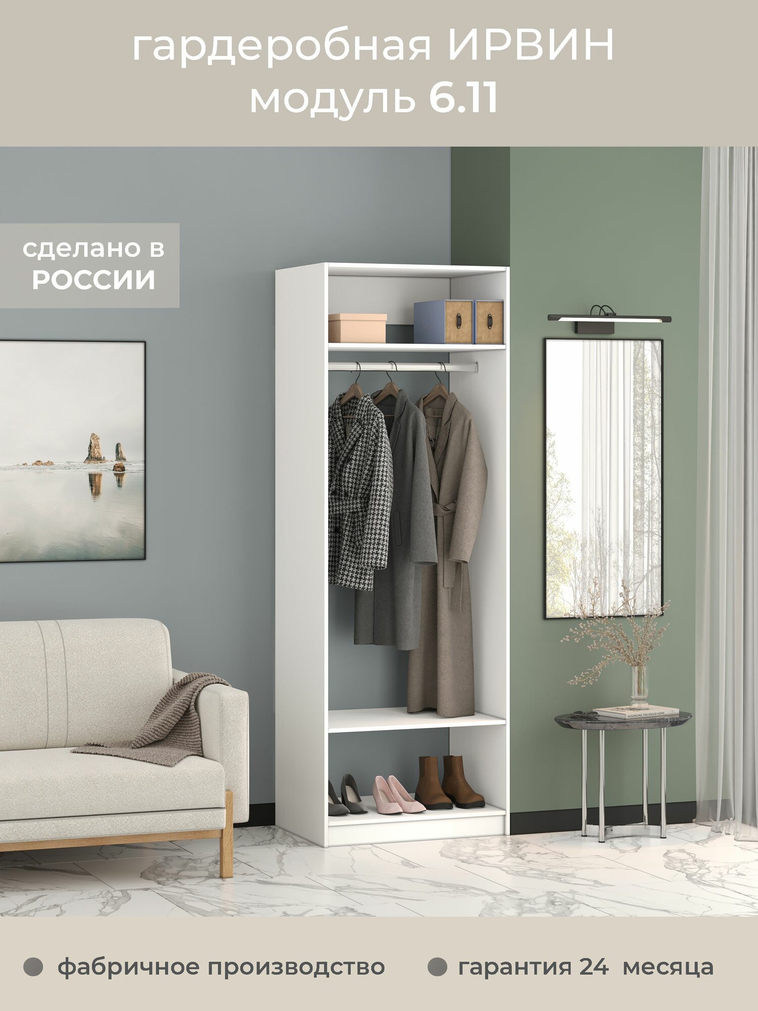 Гардеробная Ирвин Модуль 6.11 цвет Белый 90-45-230