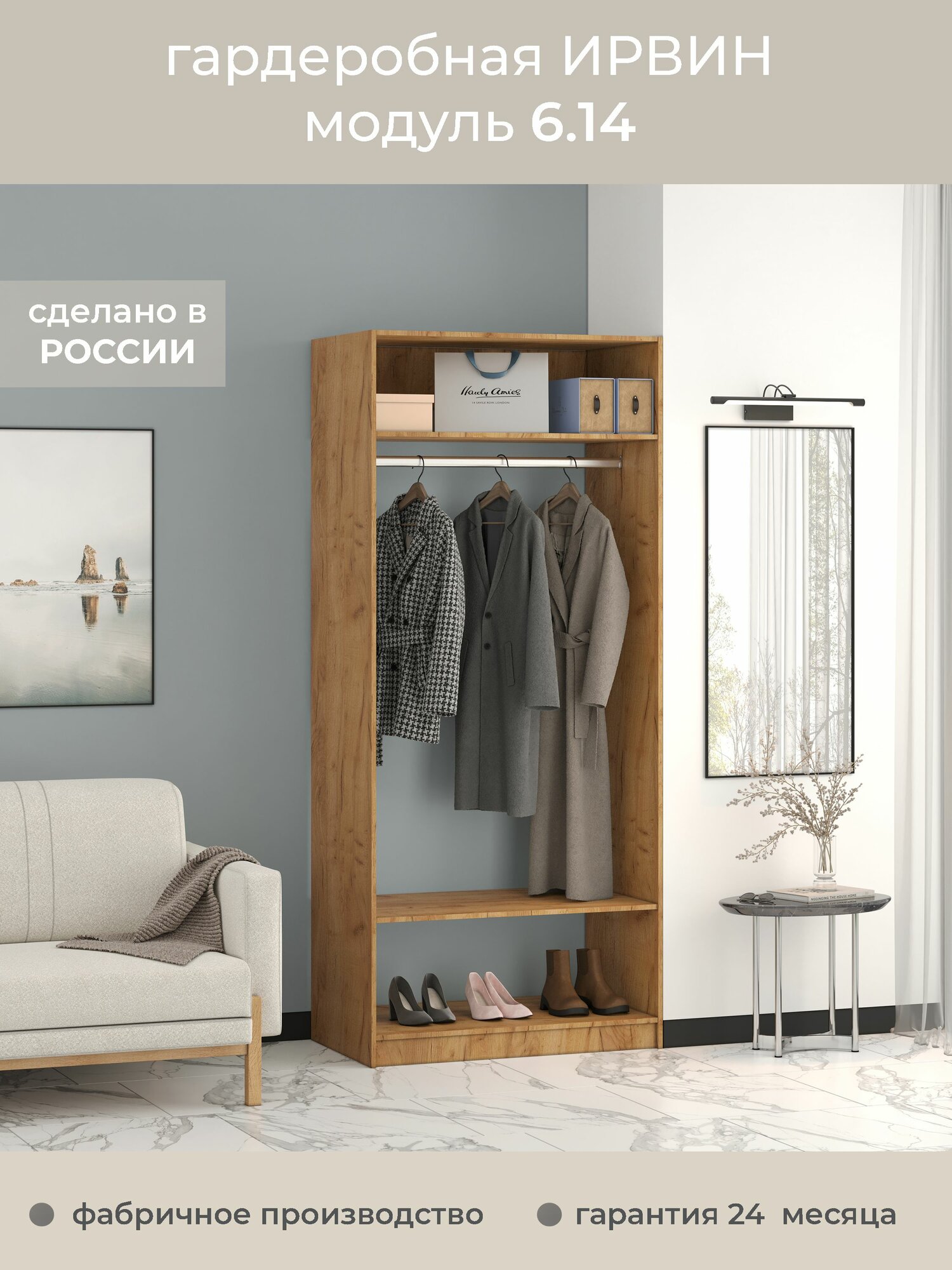 Гардеробная Ирвин Модуль 6.14 цвет Дуб крафт золотой 100-60-230