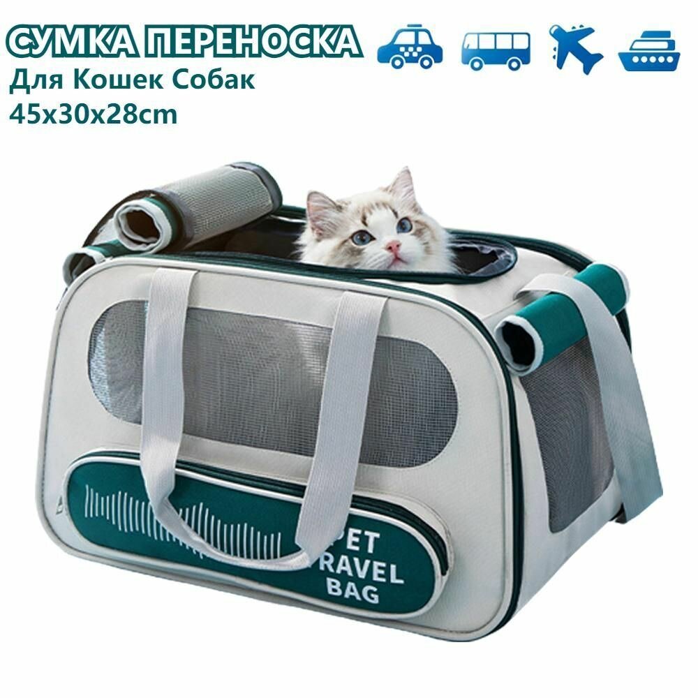 Переноска для животных, сумка переноска для кошек, для собак мелких и средних пород