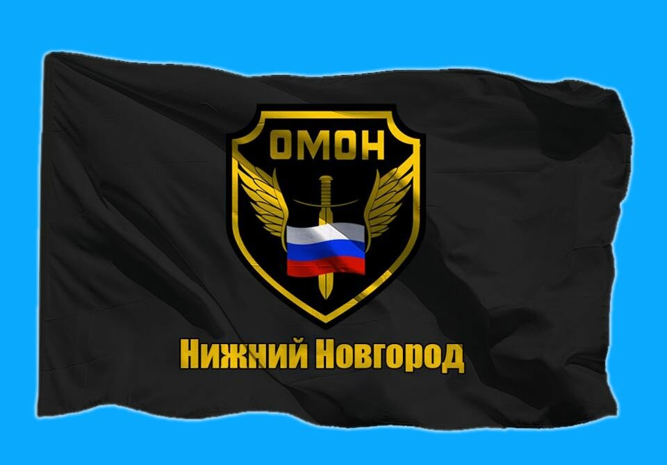 Флаг омон Ястреб Нижний Новгород 90х135 см на сетке для улицы, для флагштока