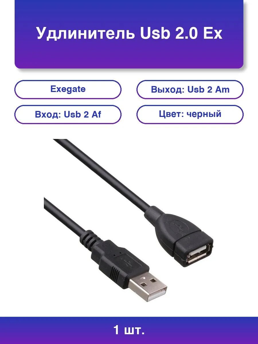 1шт. Удлинитель Usb 2.0 Ex Cc Usb2 Amaf 1 5 Am/Af 1,5м