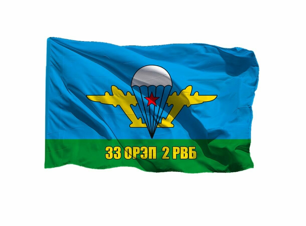 Флаг ВДВ 33 орэп 2 РВБ, 70х105 см на шёлке для ручного древка