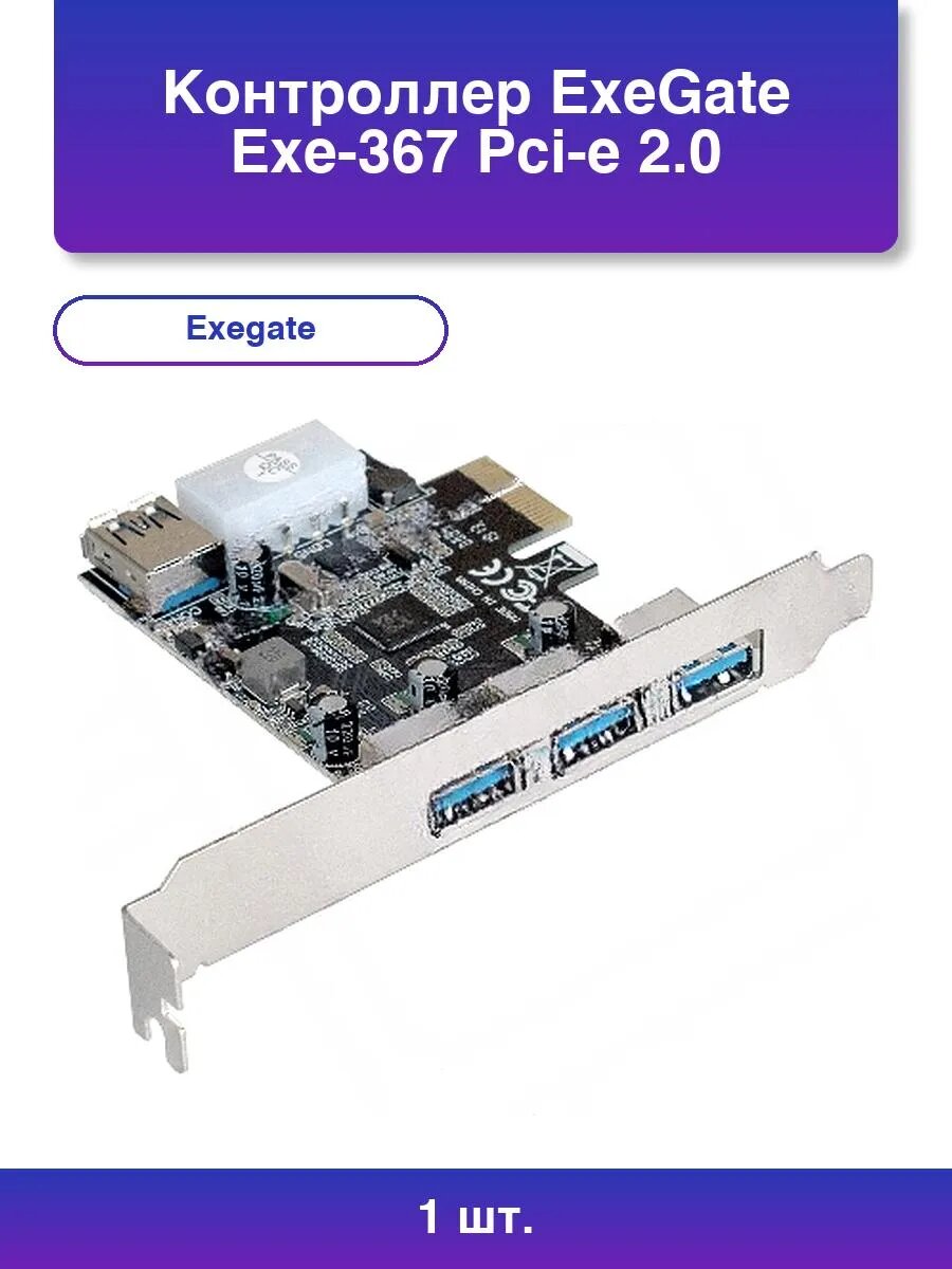 1шт. Контроллер Exe-367 Pci-e 2.0 3*USB3.0 ext + 1*USB3.0
