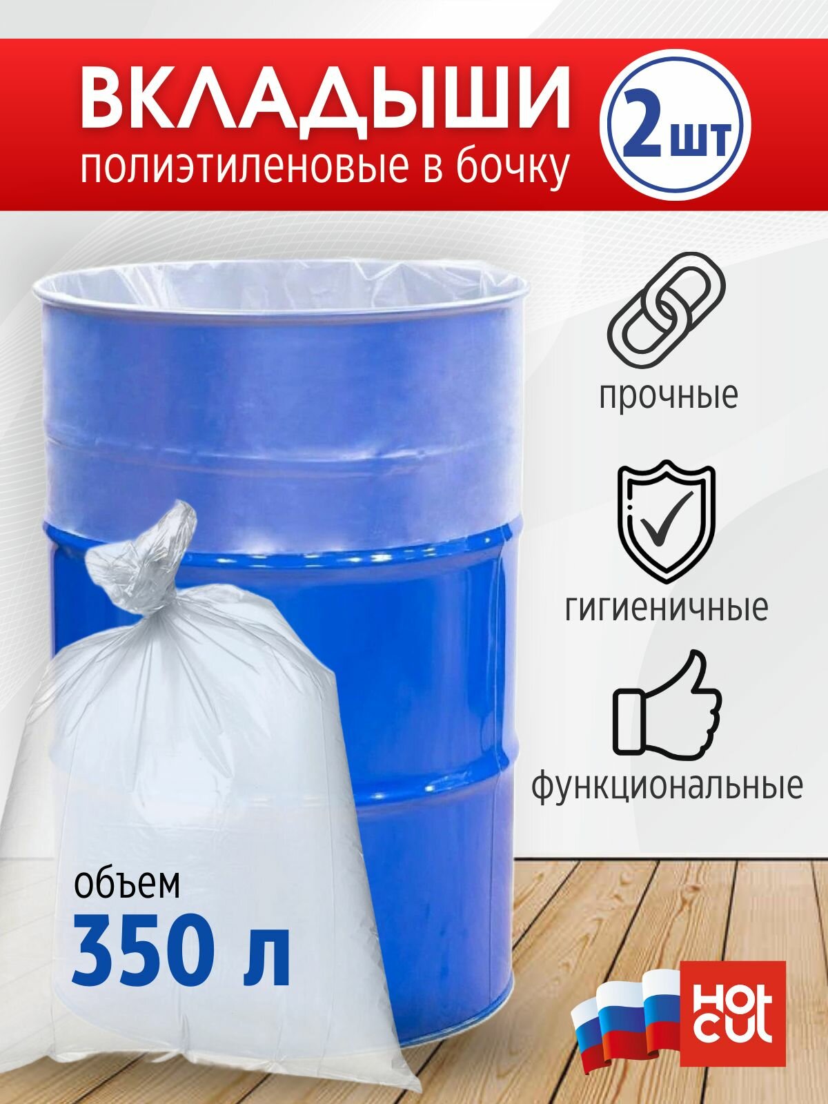 Вкладыш в бочку HOT CUT, для воды, 2шт, прозрачный, полимерный материал