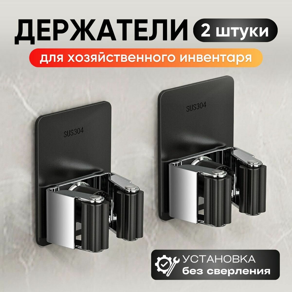 Органайзер для инвертаря черный 2 шт, держатель для швабры. Держатель для швабры настенный металлический.
