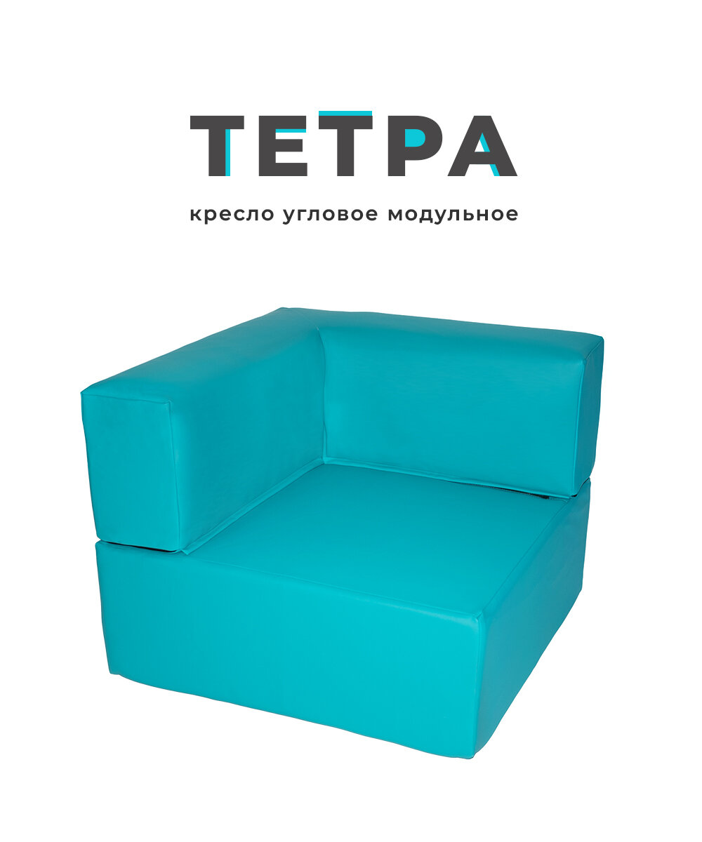 Диван угловой модульный бескаркасный тетра 40 80х80х60 см экокожа с системой крепления, голубой