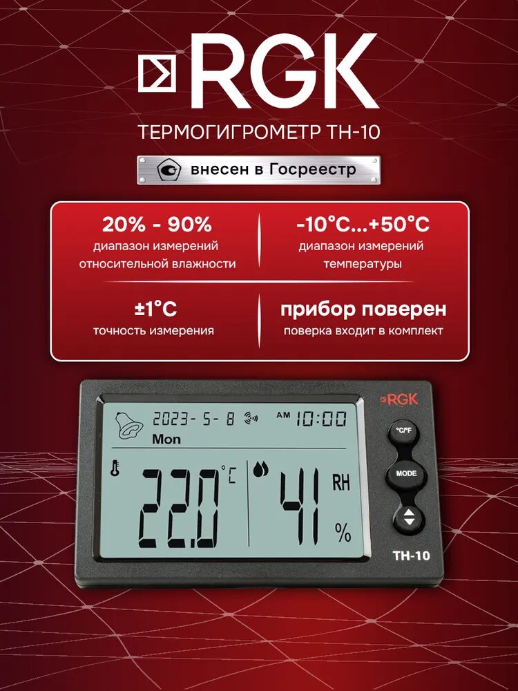Термогигрометр RGK TH-10 с поверкой