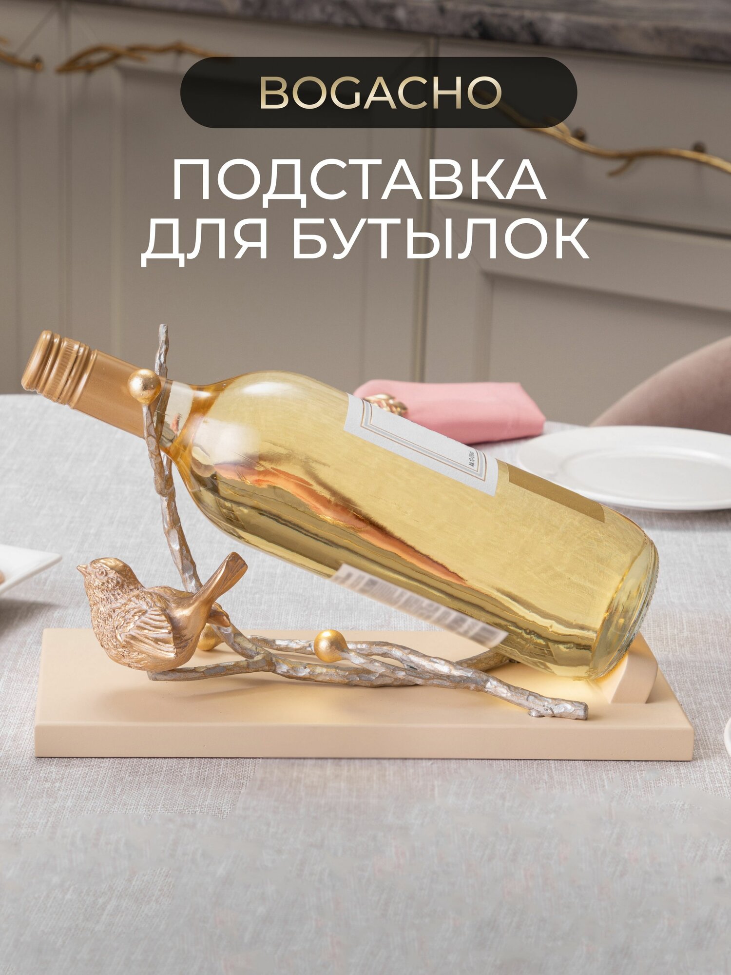 Подставка держатель Bogacho Терра для бутылок вина, бутылочница