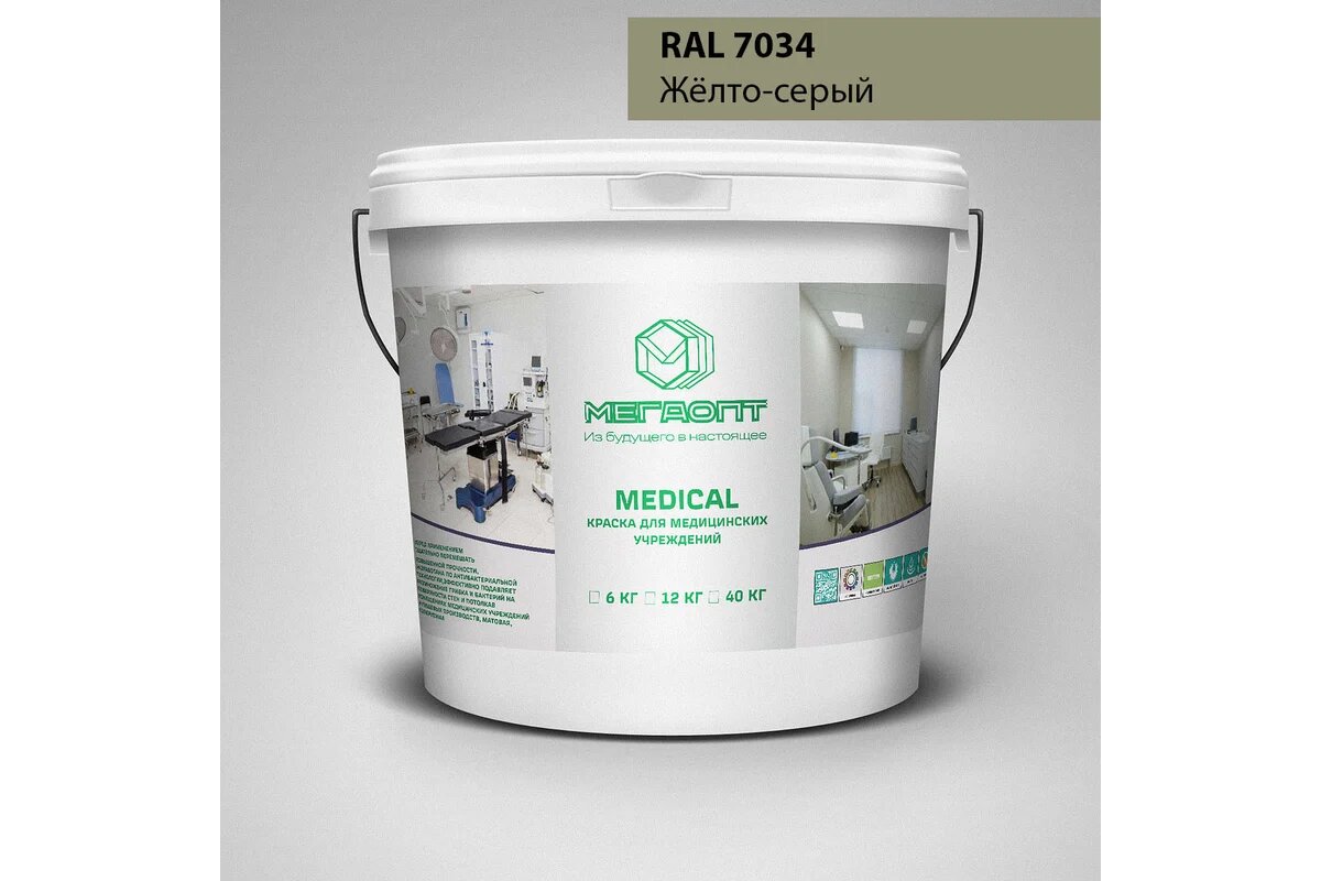 MEGAOPT Краска MEDICAL (ВД-АК-109) RAL 7034, 12 кг MD-RAL 7034/12