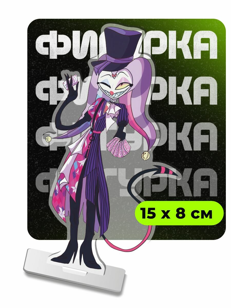 Фигурка акриловая Адский босс Физзаролли