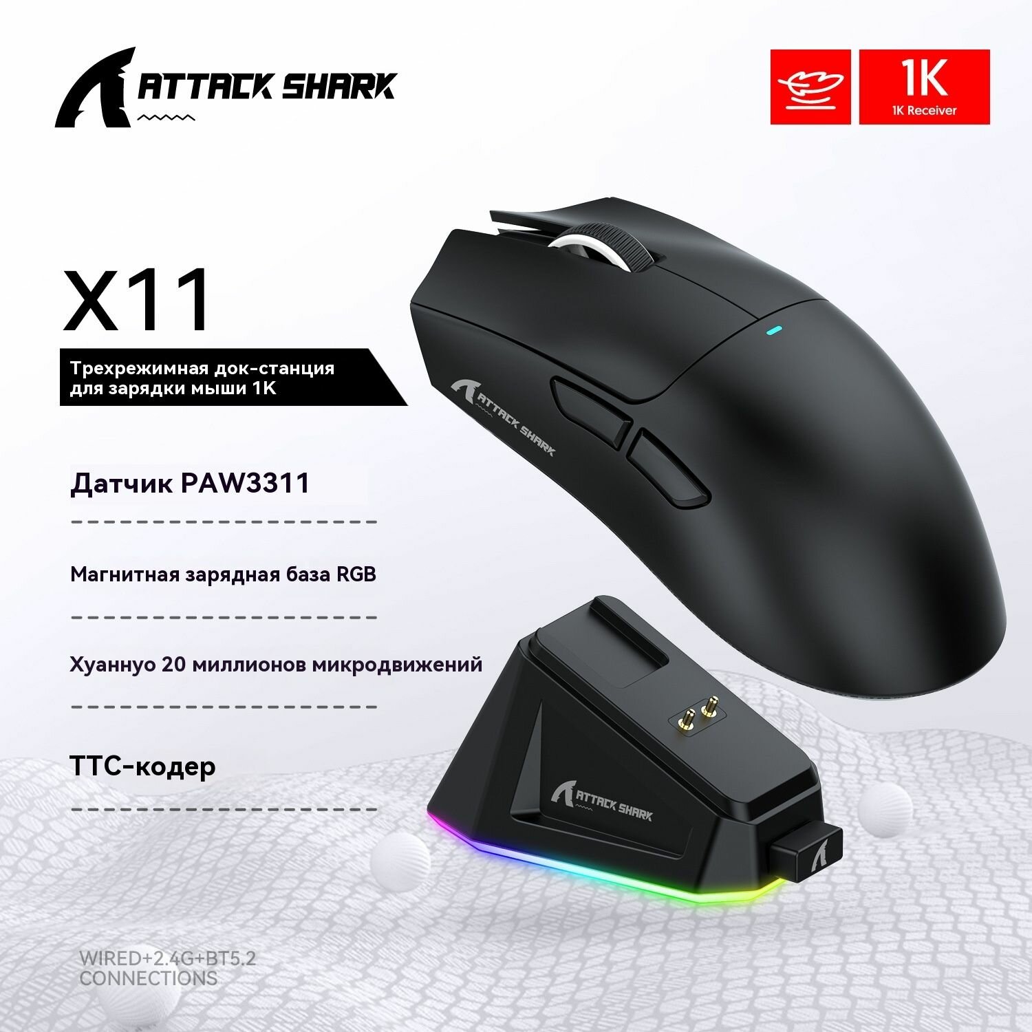 Attack Shark X11 Беспроводная игровая мышь с док-станцией RGB
