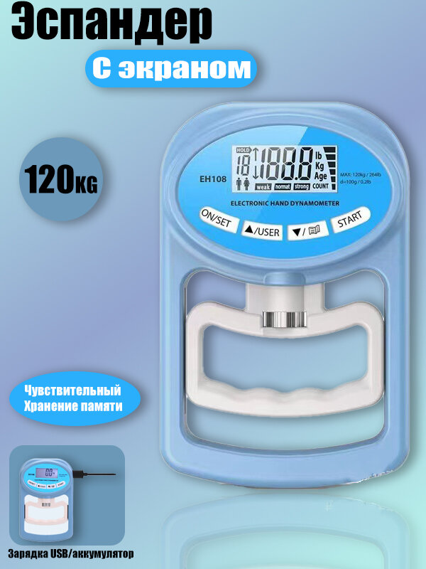Эспандер кистевой, электронный, Регулируемый тренажер Для Рук, Регулируемое сопротивление до 120кг