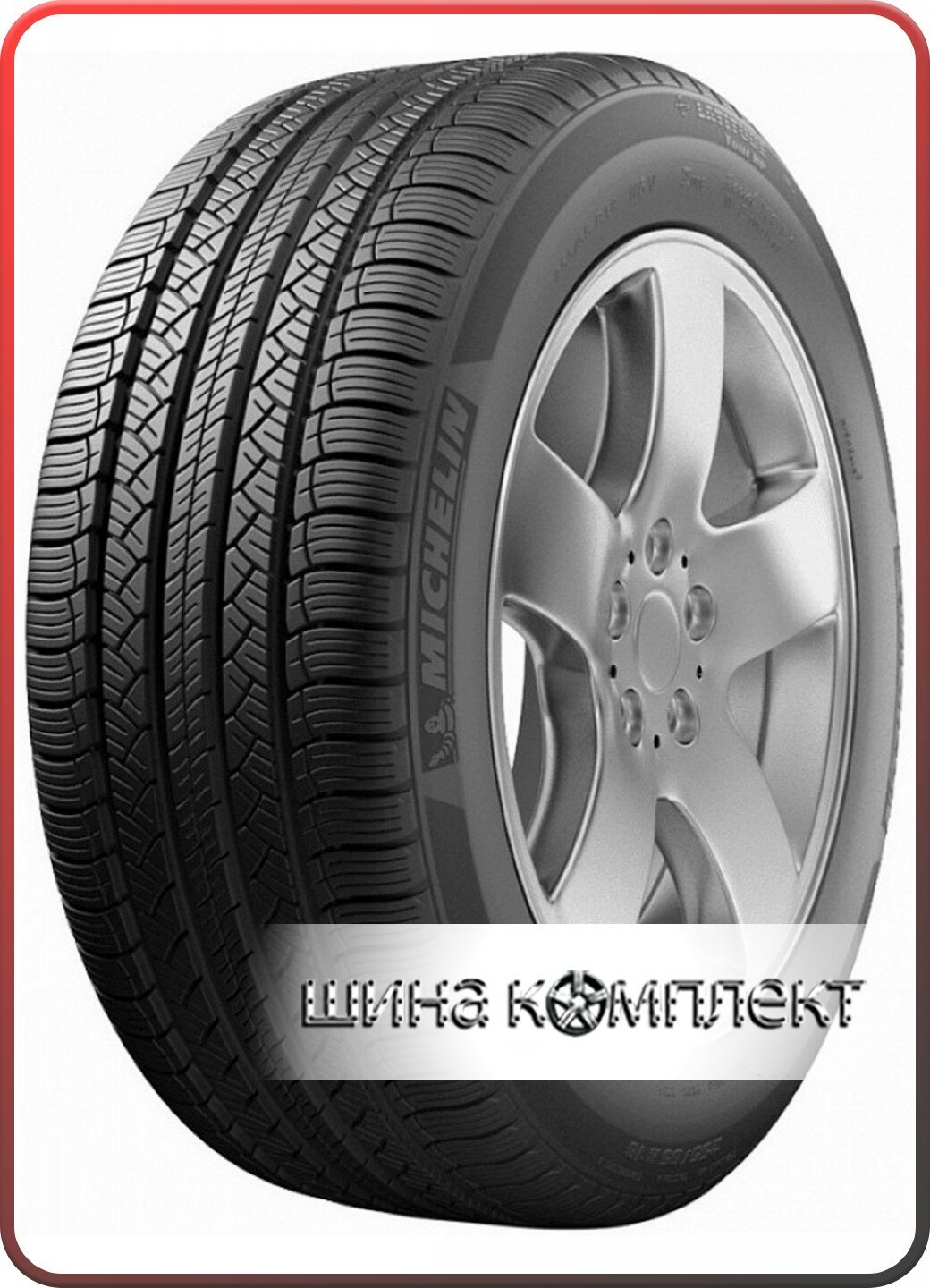 Автомобильная шина Michelin Latitude Tour HP 235/55 R19 101V N0 летняя для легкового автомобиля