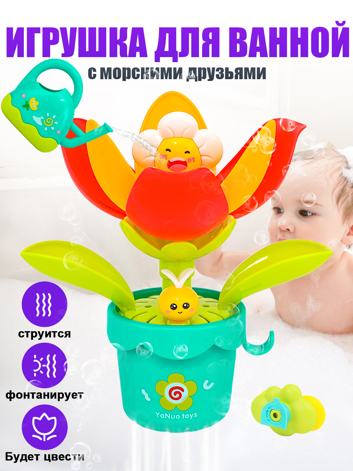 Игрушка для ванной — фото 1