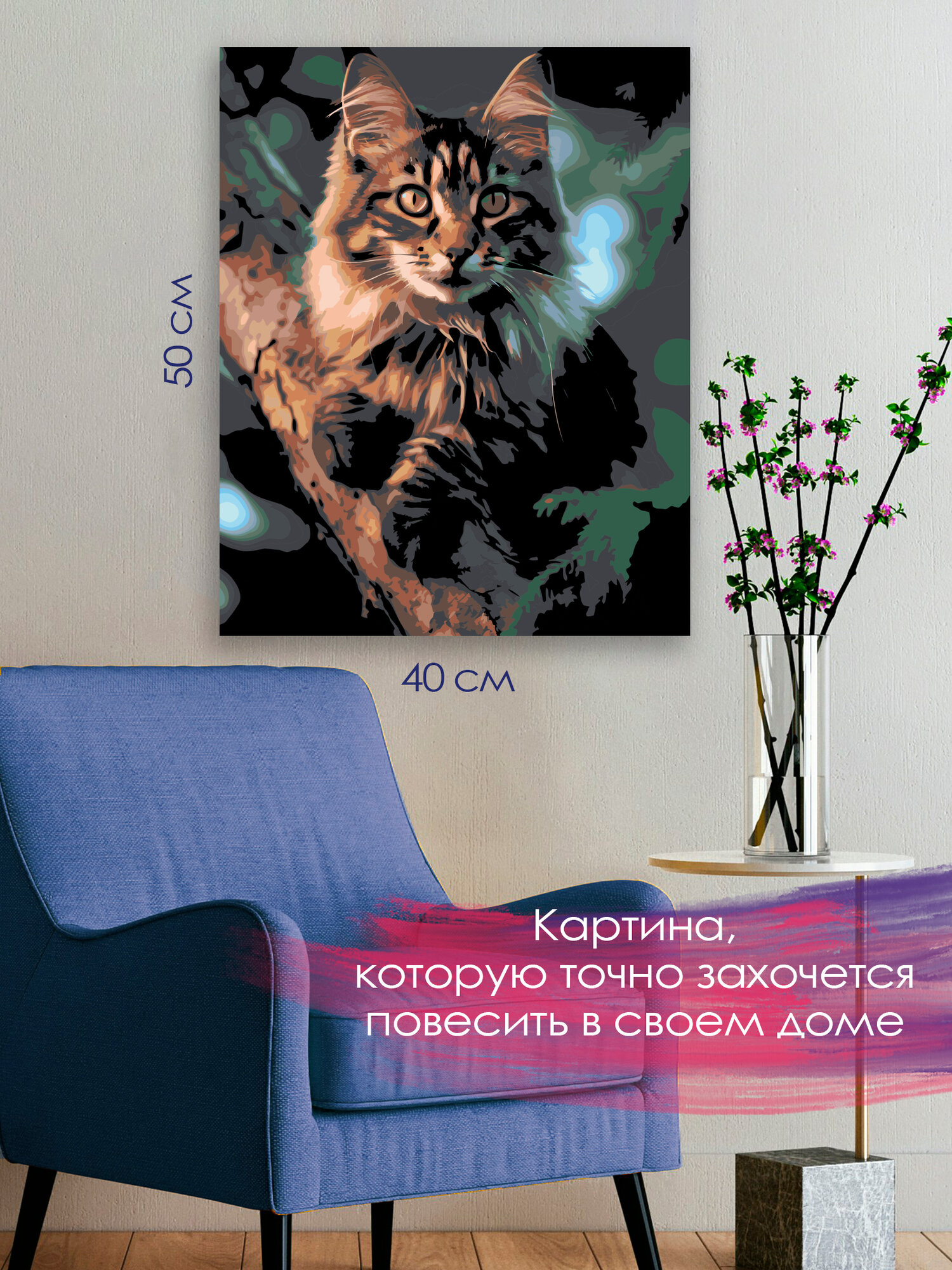 Картина по номерам 40x50 см, кошка, мейн-кун, ветка дерева, глаза, ум, любопытство, размеры, морда, пушистые уши, ум