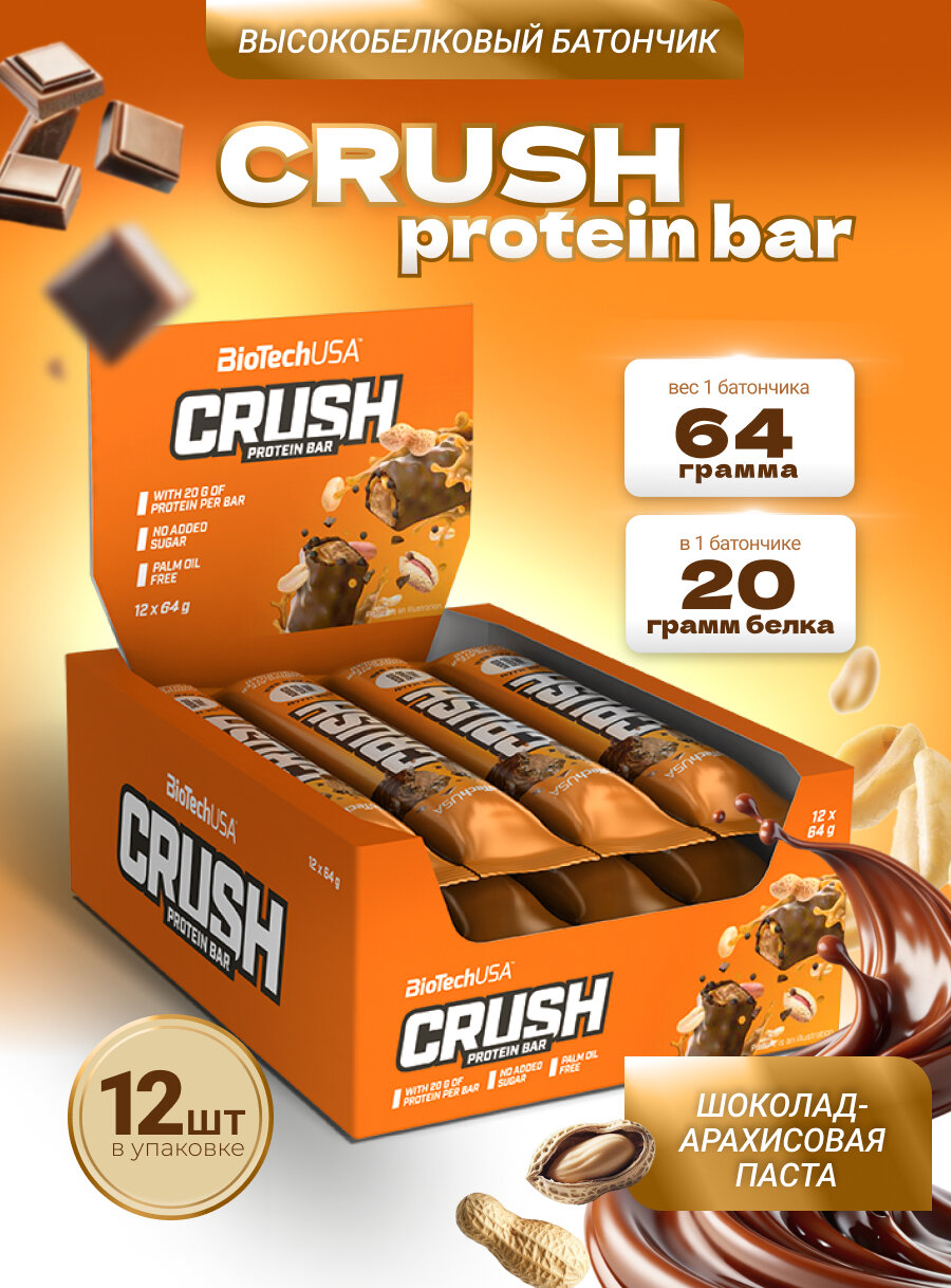 Протеиновые батончики / BioTechUSA Crush bar / 768 г – шоколад-арахисовая паста(12х64 г)
