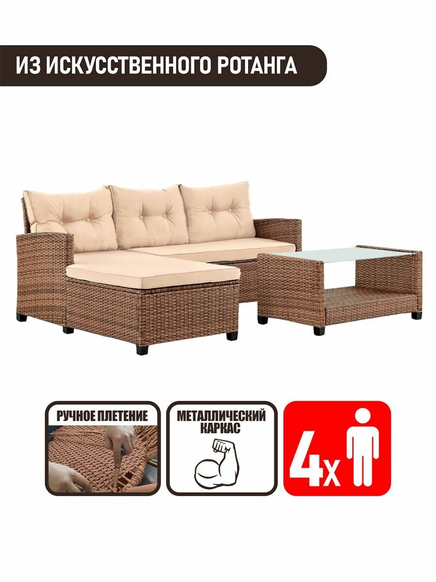 Комплект из искусственного ротанга Софитель (Sofitel), капучино