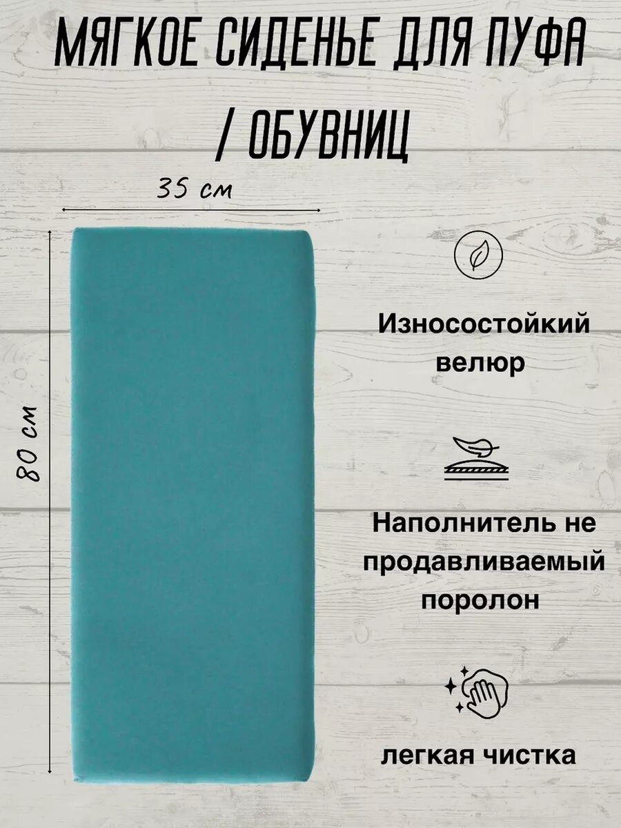 Сиденье для пуфа StyleMebel18, прямоугольное, обивка велюр, цвет изумрудный