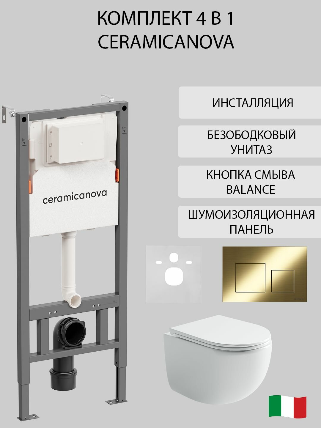 Комплект 4 в 1 Ceramicanova инсталляция с унитазом UP, с квадратной кнопкой Balance брашированное золото