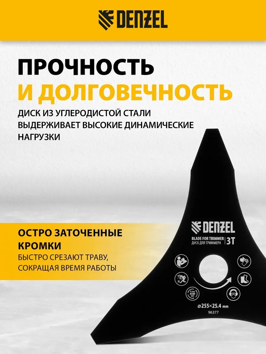 Диск для триммера, 255 х 25,4 мм, толщина 1,6 мм, 3 лезвия