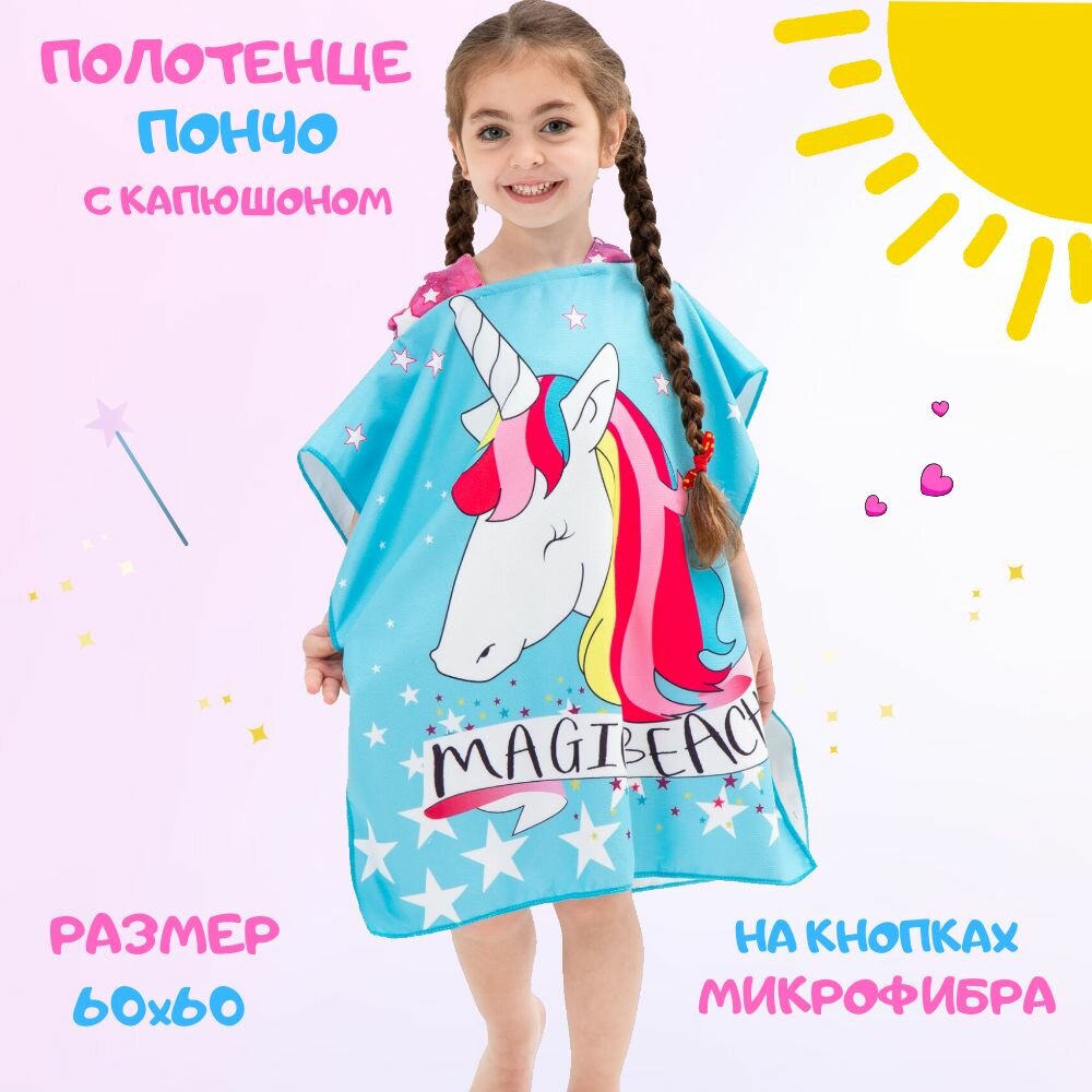 Полотенце детское с капюшоном