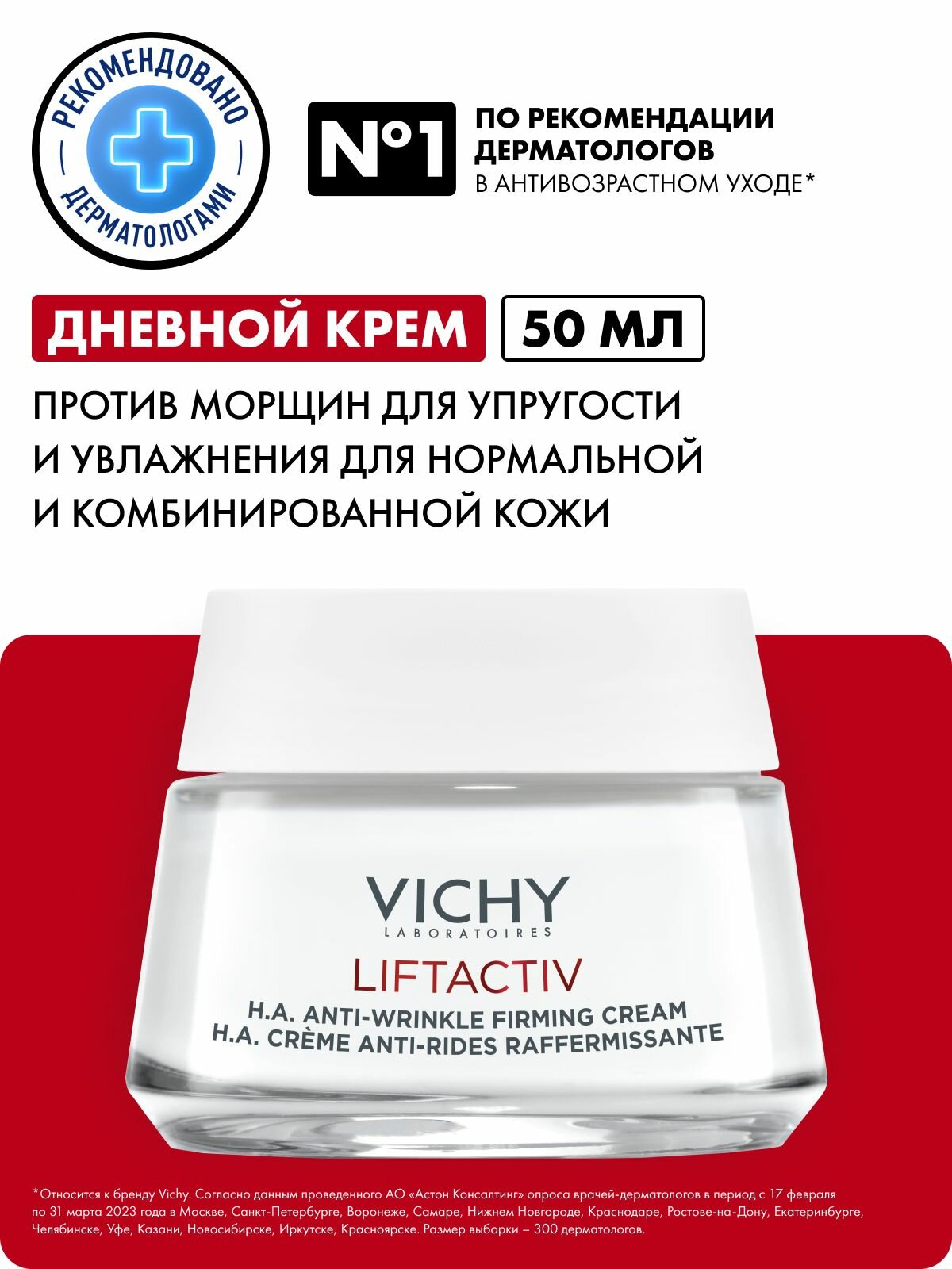 Vichy Liftactiv Hyaluronic Дневной антивозрастной крем для лица против морщин для нормальной кожи с гиалуроновой кислотой и витамином С, 50 мл