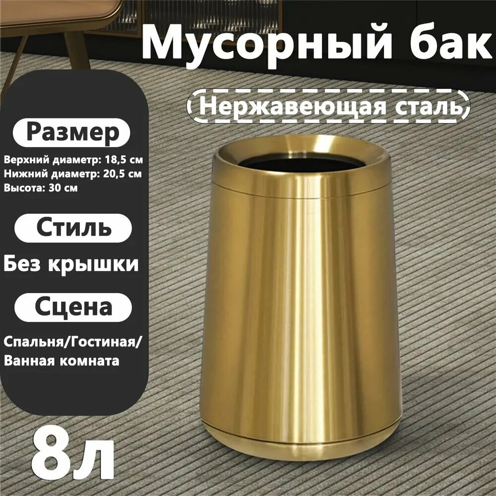 Мусорный бак, 8 л, 1 шт YZ