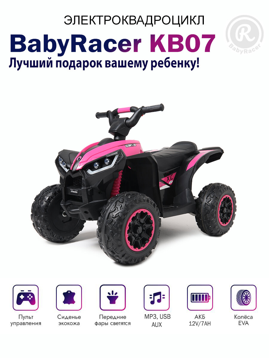 Электроквадроцикл. На аккумуляторе для детей с пультом управления с мягким сиденьем, резиновыми колесами, световыми и звуковыми эффектами
