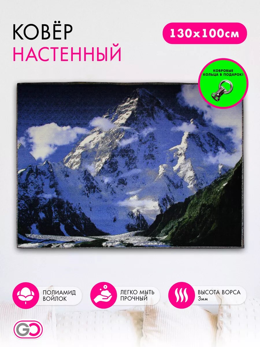 Настенный ковер GLOREKS CARPETS Горы Альпы, войлок, 100 x 130 см