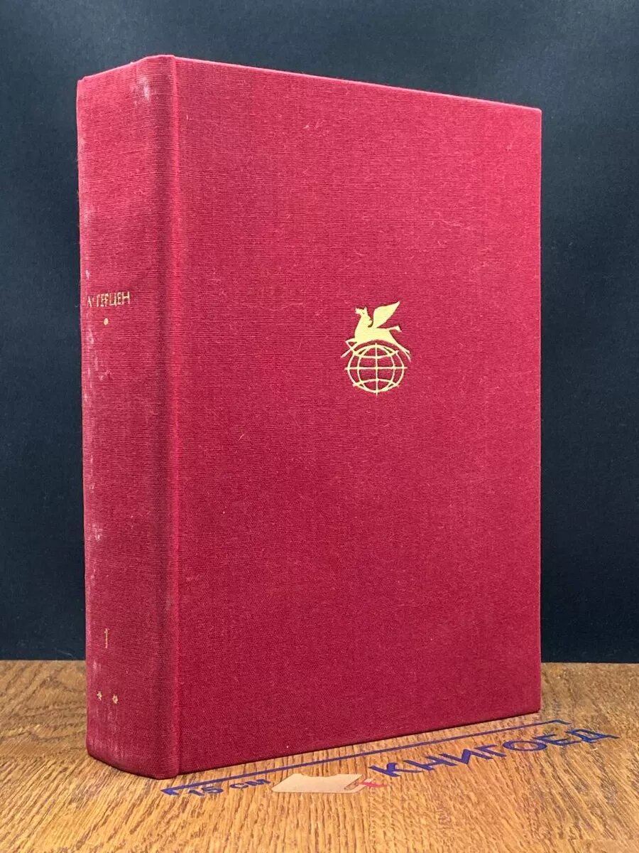 Книга. Былое и думы. В двух томах. Том 1 1969 (2039651827016)