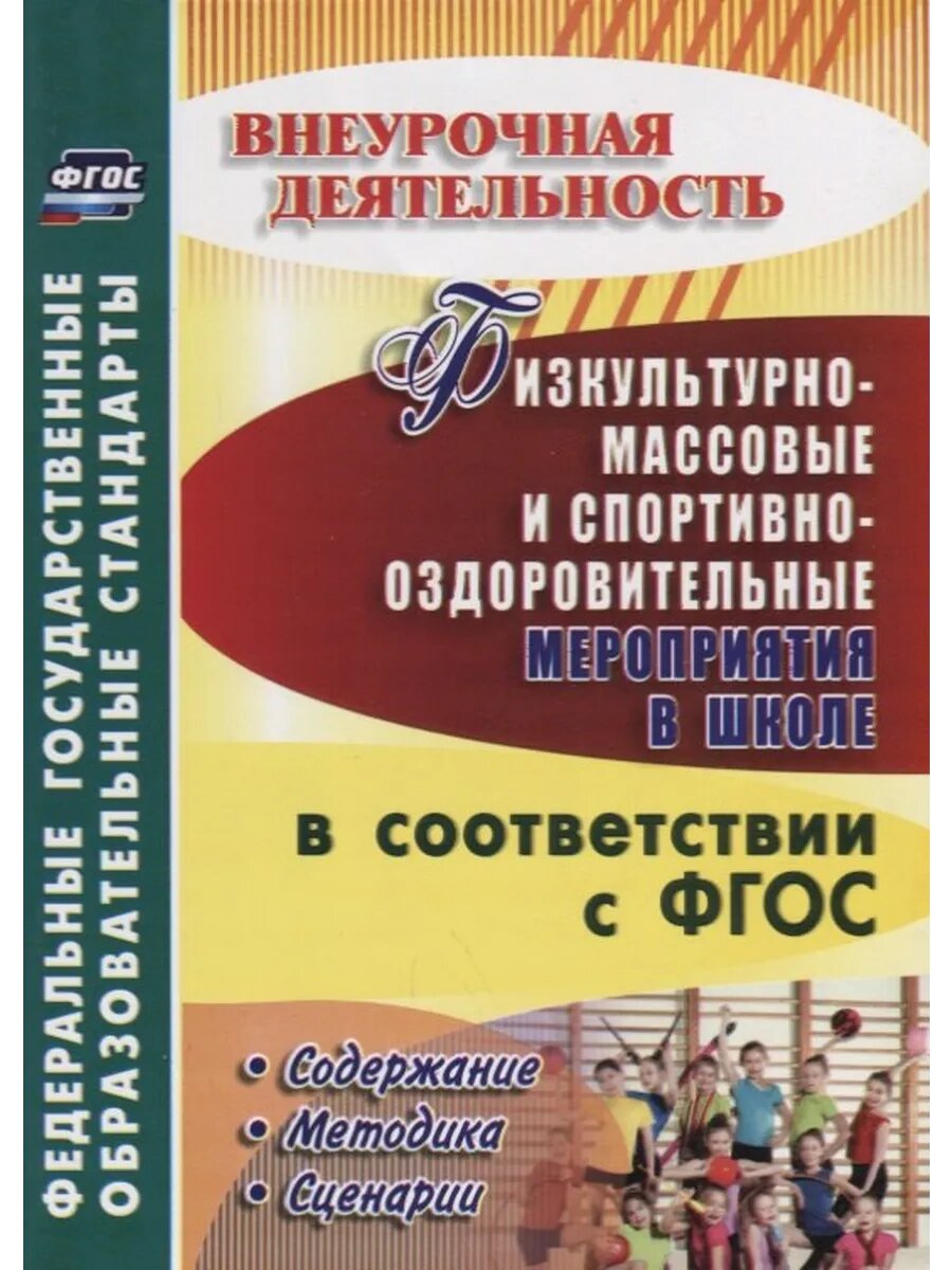 Физкультурно-массовые и спортивно-оздоровительные мероприяти