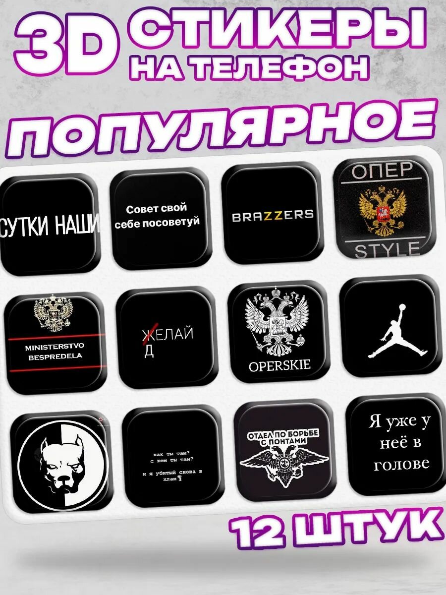 3D стикеры на телефон Популярное