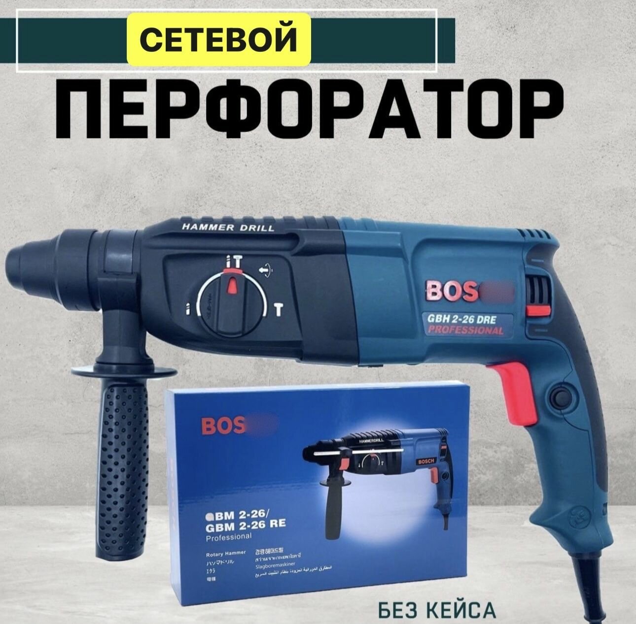 Перфоратор электрический профессиональный / перфоратор сетевой 2-26, 800 Вт,
