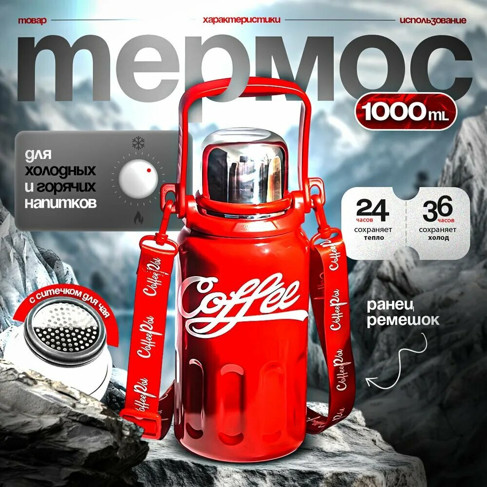 Термос Вакуумный, Можно мыть в посудомоечной машине, Непроливайка, 1 л
