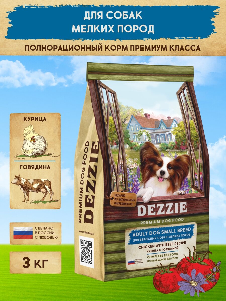 Корм сухой для собак мелких пород 3 кг DEZZIE (Дэззи), Курица с Говядиной