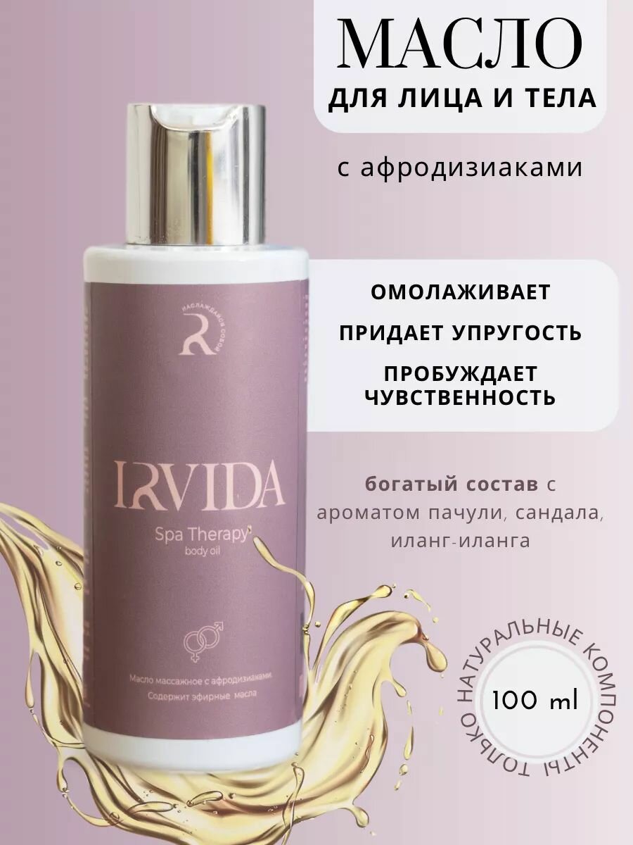 IRVIDA Масло массажное для тела и лица с афродизиаками, Масло косметическое после загара, 100 мл