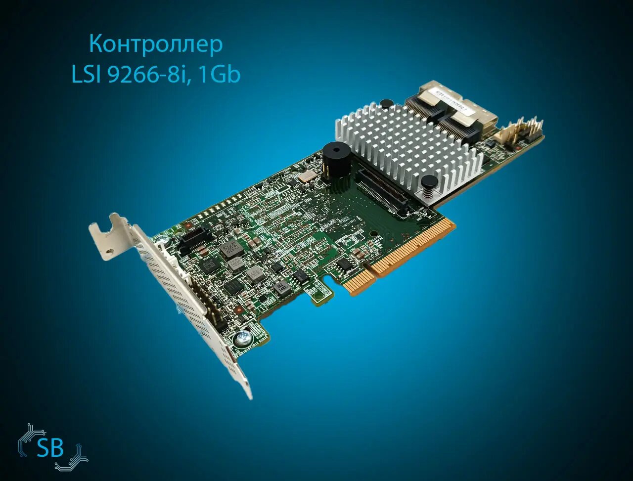 Контроллер LSI 9266-8i, 1Gb, 2x SFF-8087