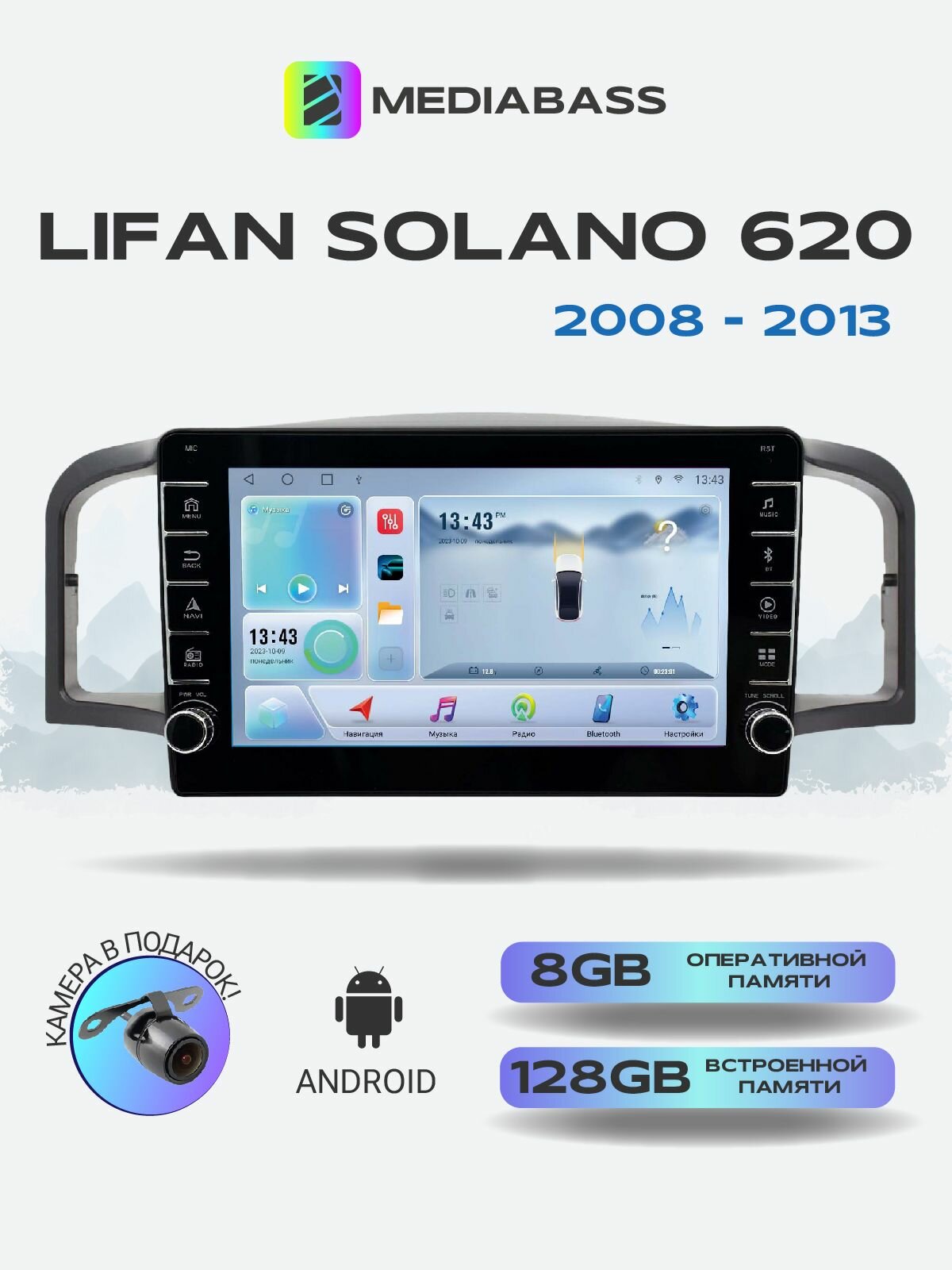 Магнитола для Lifan Solano 620 2008-2015. Андроид магнитола, 8/128ГБ. Лифан Солано 620