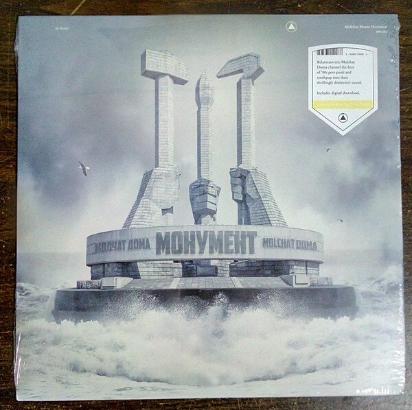 Молчат дома - Монумент (coloured) (LP)